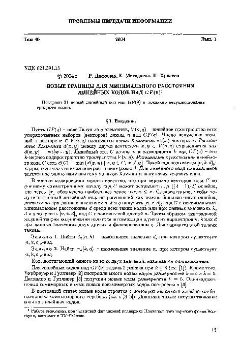 Pdf New Minimum Distance Bounds For Linear Codes Over Small Fields