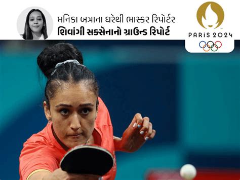 Manika Wanted To Be A Medalist And Not A Model So Chose Sports મનિકાને મોડેલ નહીં પરંતુ
