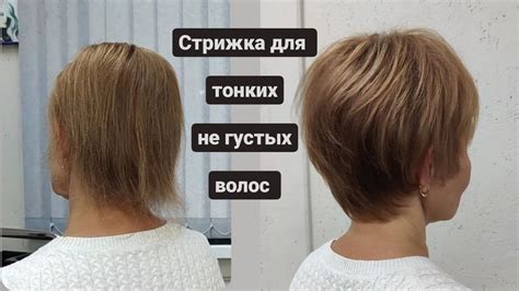 Стрижка на тонкие негустые волосы короткая стрижка для тонких волос Women Short Haircut в