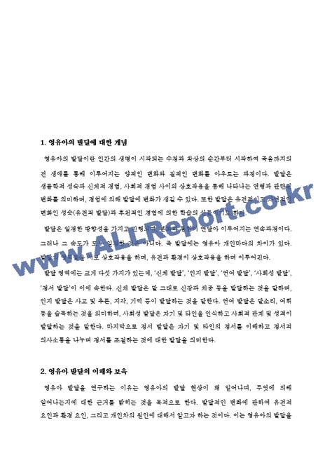 2021년 보육학개론 영유아의 발달을 이해하는 것은 보육에 있어서 아주 중요합니다 왜 중요한지 영유아의 발달을 이해하여 어떻게 보육해야 하는지에 대한 내용을 강의내용을