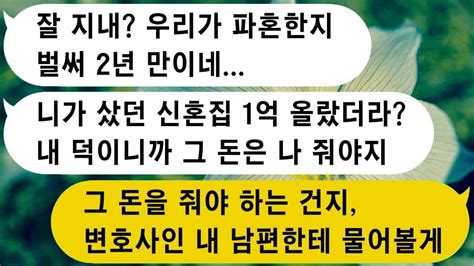 1 전 남자친구가 파혼한 후 2년 만에 연락한 놀라운 이유 2 나를 놀고 먹는 식충이라고 부르던 시어머니의 결말 Youtube