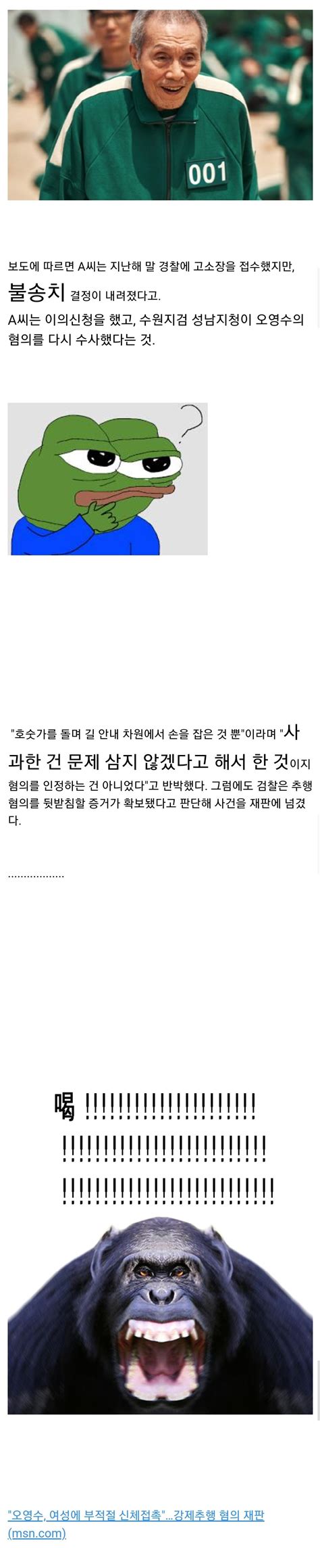 오징어 게임 할아버지 강제추행 혐의 재판 유머 이슈 꾸르
