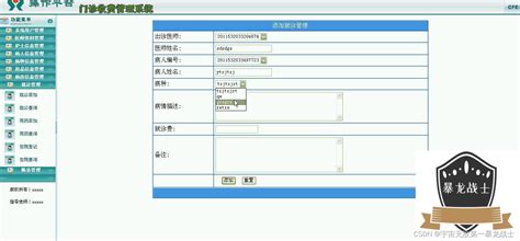 门诊收费管理系统aspnet门诊管理系统 Csdn Csdn博客 门诊收费管理系统aspnet门诊管理系统 Csdn Csdn博客