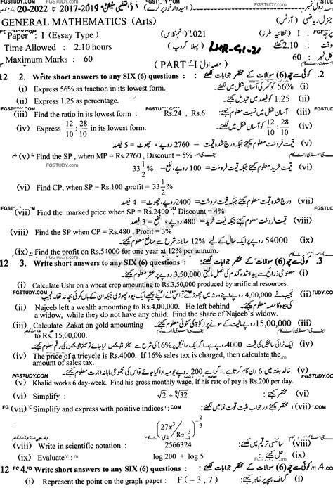 9th Class General Mathematics Past Paper 2021 Lahore Board Group 1 Subjective