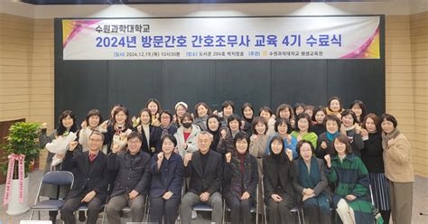 경기도회 수원과학대학교 평생교육원에서 열린 방문간호조무사 4기 수료식 격려방문간호조무사신문