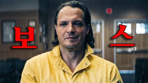 하필 출소 후 조용히 살려던 전직 보스를 건드려버린 카르텔의 최후 결말포함재업로드 Youtube