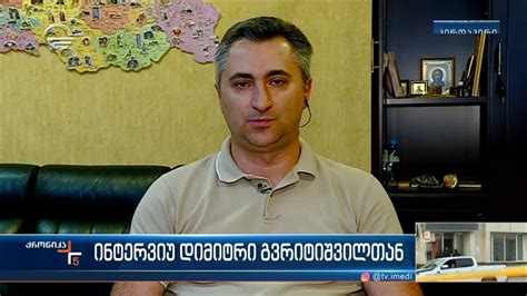 ინტერვიუ დიმიტრი გვრიტიშვილთან Youtube