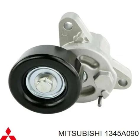 1345A090 Mitsubishi натяжитель приводного ремня
