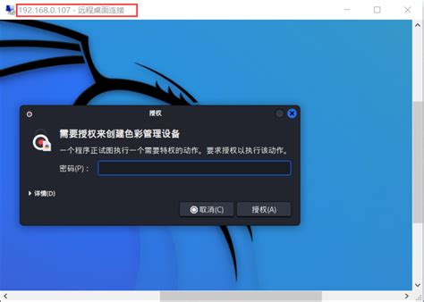虚拟机kali实现远程桌面连接kali 远程桌面命令 Csdn博客