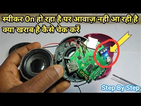 how to repair bluetooth speaker || bluetooth speaker on but not sound || bluetooth speaker ...