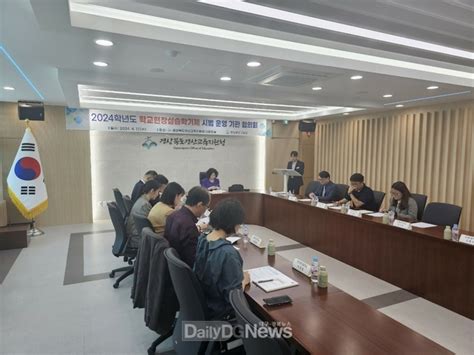 경북교육청 학교현장실습학기제 시범 운영 기관 간 협력 체계 구축