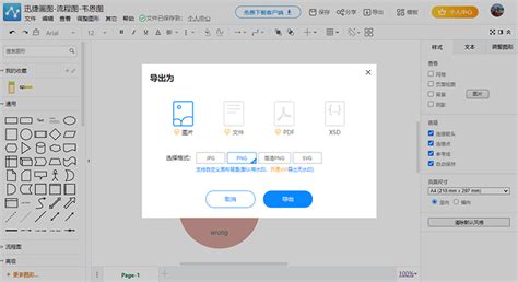 韦恩图如何制作教你简单绘制韦恩图 迅捷画图