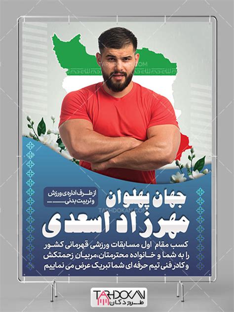 طرح بنر تبریک مسابقات ورزشی Psd لایه باز