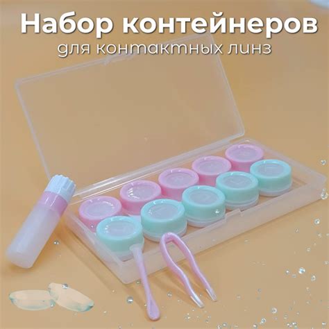 Контейнер для линз набор из 5 шт. Футляр для хранения жестких, ночных ...