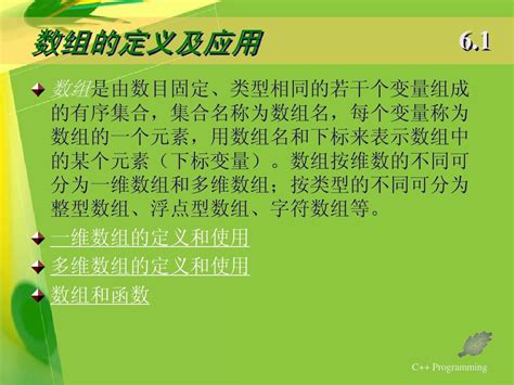 第六章数组word文档在线阅读与下载无忧文档