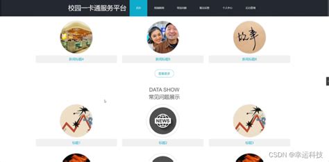 附源码 计算机毕业设计python校园一卡通服务平台程序源码lw文档教室里班班通的代码 Csdn博客