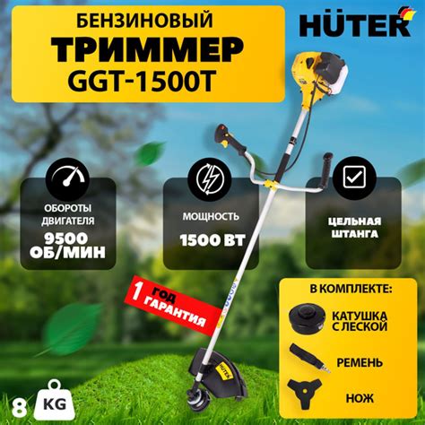 Триммер бензиновый HUTER GGT-1500T, (1500Вт, 43см3, цельная штанга ...