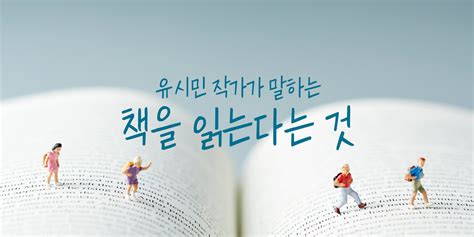 유시민의 책을 읽는다는 것 학교소식 방송대 방통대 커뮤니티