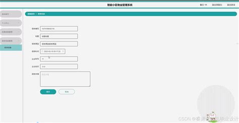 Python毕设智能小区物业管理系统juf10程序论文 Csdn博客