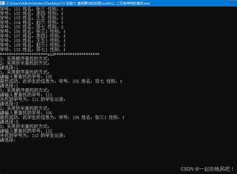 C实现折半查找在有序学生列表中的应用 Csdn博客