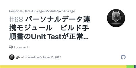 パーソナルデータ連携モジュール ビルド手順書のunit Testが正常終了しない · Issue 68 · Personal Data Linkage Module Pxr Linkage