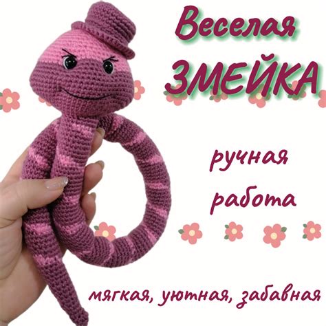 Весёлая Змейка ручной работы, мягкая игрушка - купить с доставкой по ...