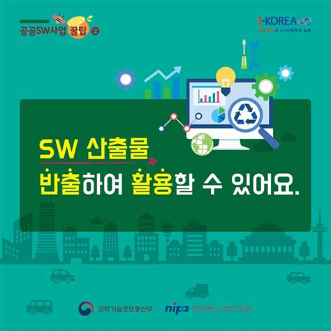 💻sw 산출물 활용💻 👉sw기업은 Sw산출물 반출 요청을 할 수 있고 정보통신산업진흥원 Nipa