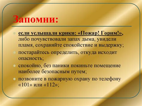 Действия при пожаре в местах массового скопления людей презентация онлайн