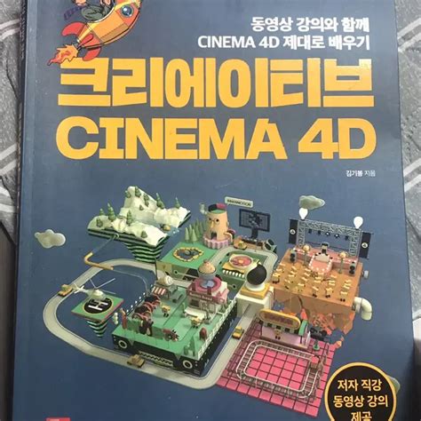 Unknown 시네마포디c4d사네마4dcinema4d모션그래픽책 On Bunjang With Safe Global Shipping
