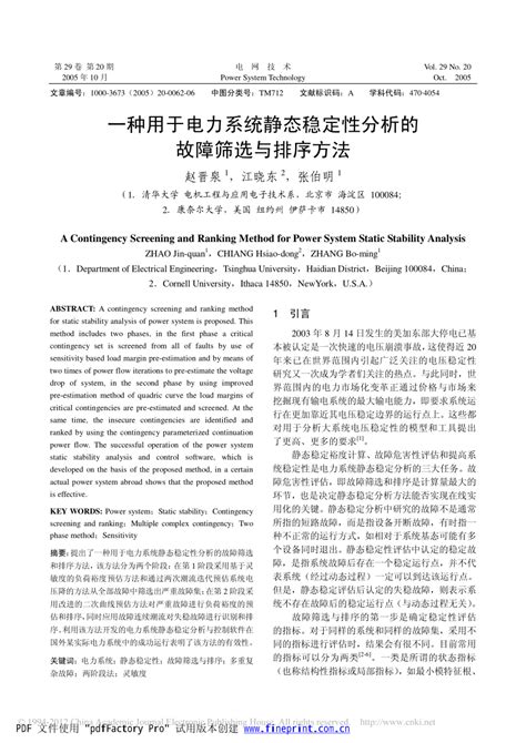 pdf a contingency screening and ranking method for power system