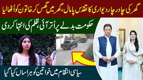 Ghar Ma Ghus Kar Mpa Ko Utha Kar Lay Gaey I Chaadar Chaar Dewari Ka