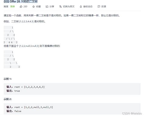 剑指 offer 28 对称的二叉树 csdn博客