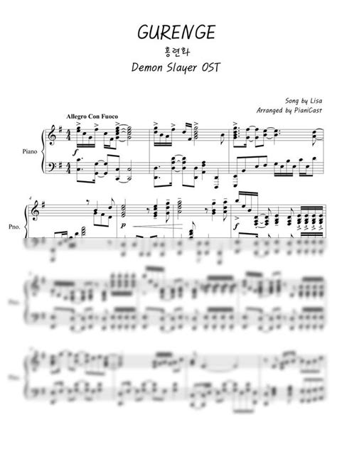 악보 귀멸의 칼날 Ost 紅蓮華 홍련화 By 피아니캐스트