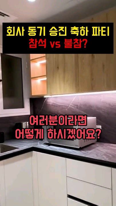 내 아이디어를 훔쳐 승진한 동기의 승진 축하 파티 꼭 가야 할까 Youtube