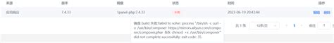 php制作镜像失败 Panel 社区论坛 FIT CLOUD 飞致云