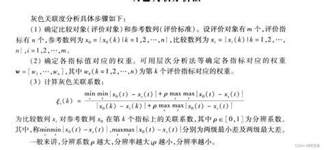 R语言灰色关联分析法灰色关联分析r语言 Csdn博客 R语言灰色关联分析法灰色关联分析r语言 Csdn博客