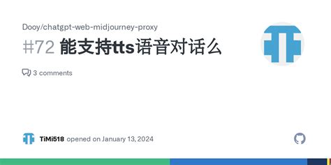 能支持tts语音对话么 Issue Dooy chatgpt web midjourney proxy GitHub