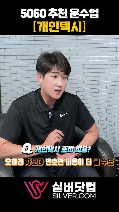 개인택시 얼마나 벌까 은퇴 일자리 개인택시 Youtube