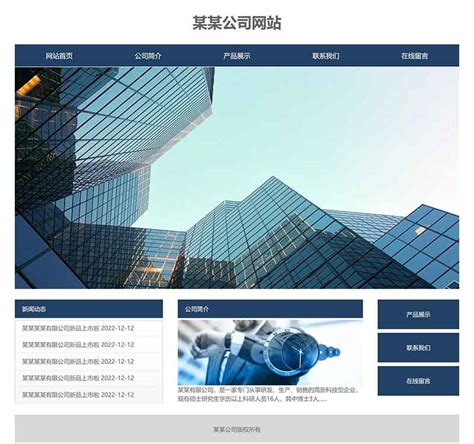 学生静态网页作业成品 HTML静态网页模板下载 大学生网页设计作业成品代码