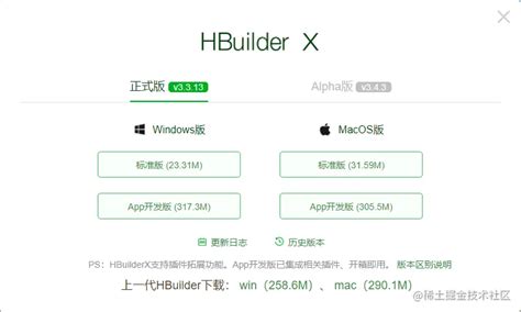 Vitevue3搭建uniapp开发环境最近想搞个移动端或小程序的 Vue3 项目，所以选择跨端开发平台就显得十分重要 掘金