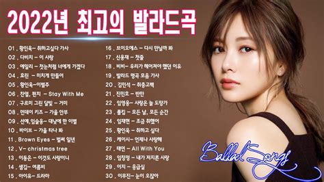 발라드 명곡 모음 광고없음 노래모음 2022 💗하루 종일 들어도 좋은노래 Best 30곡💗따뜻한 봄날 듣기 좋은 잔잔한 발라드
