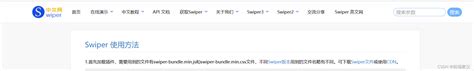 swiper轮播图插件的使用 csdn博客