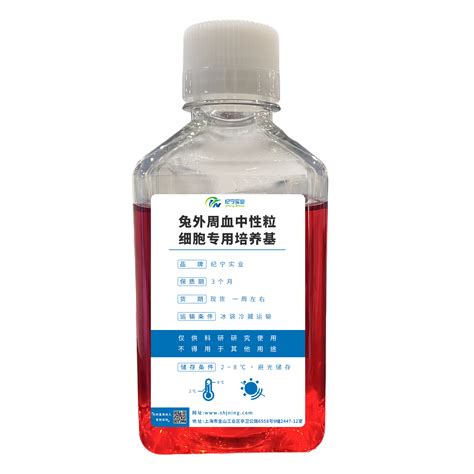兔外周血中性粒细胞专用培养基 兔外周血中性粒细胞专用培养基价格表 兔外周血中性粒细胞专用培养基使用说明书