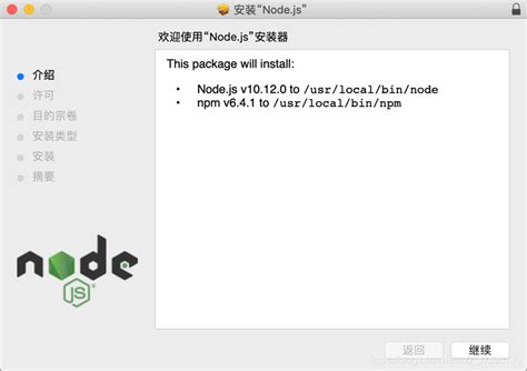 mac下 node安装和环境配置详解（最新） 源码巴士