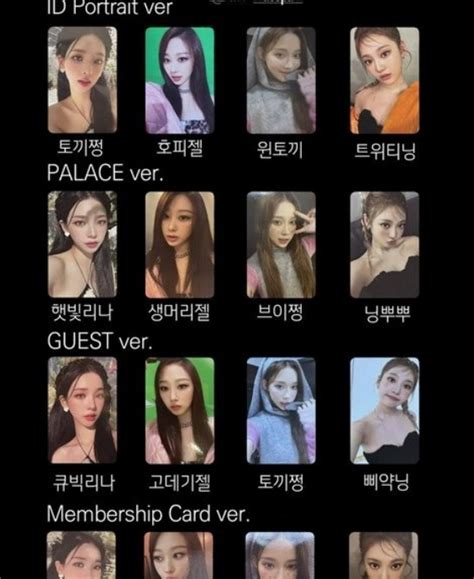 Blip 🤍에스파 앨범별 포카리스트 모음🤍