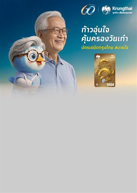 บัตรเดบิต และบัตร Atm เลือกบัตรที่ใช่ ครอบคลุมทุกไลฟ์สไตล์ ธนาคารกรุงไทย