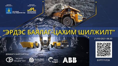 “Эрдэс баялаг цахим шилжилт” хэлэлцүүлэг болно