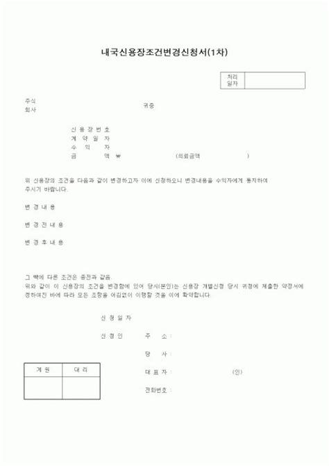 무역수출입내국신용장조건변경신청서1차1