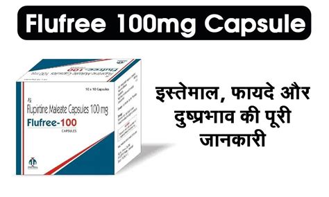 Flufree 100mg Capsule फ्लूफ्री 100mg कैप्सूल क्या है जानें इससे जुड़ी सारी जानकारी। हम आपकी