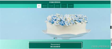 附源码 计算机毕业设计python市场摊位管理系统程序源码lw文档